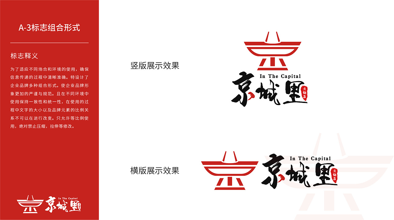 火锅VI手册|平面|品牌|HhssH_原创作品-站酷ZCOOL