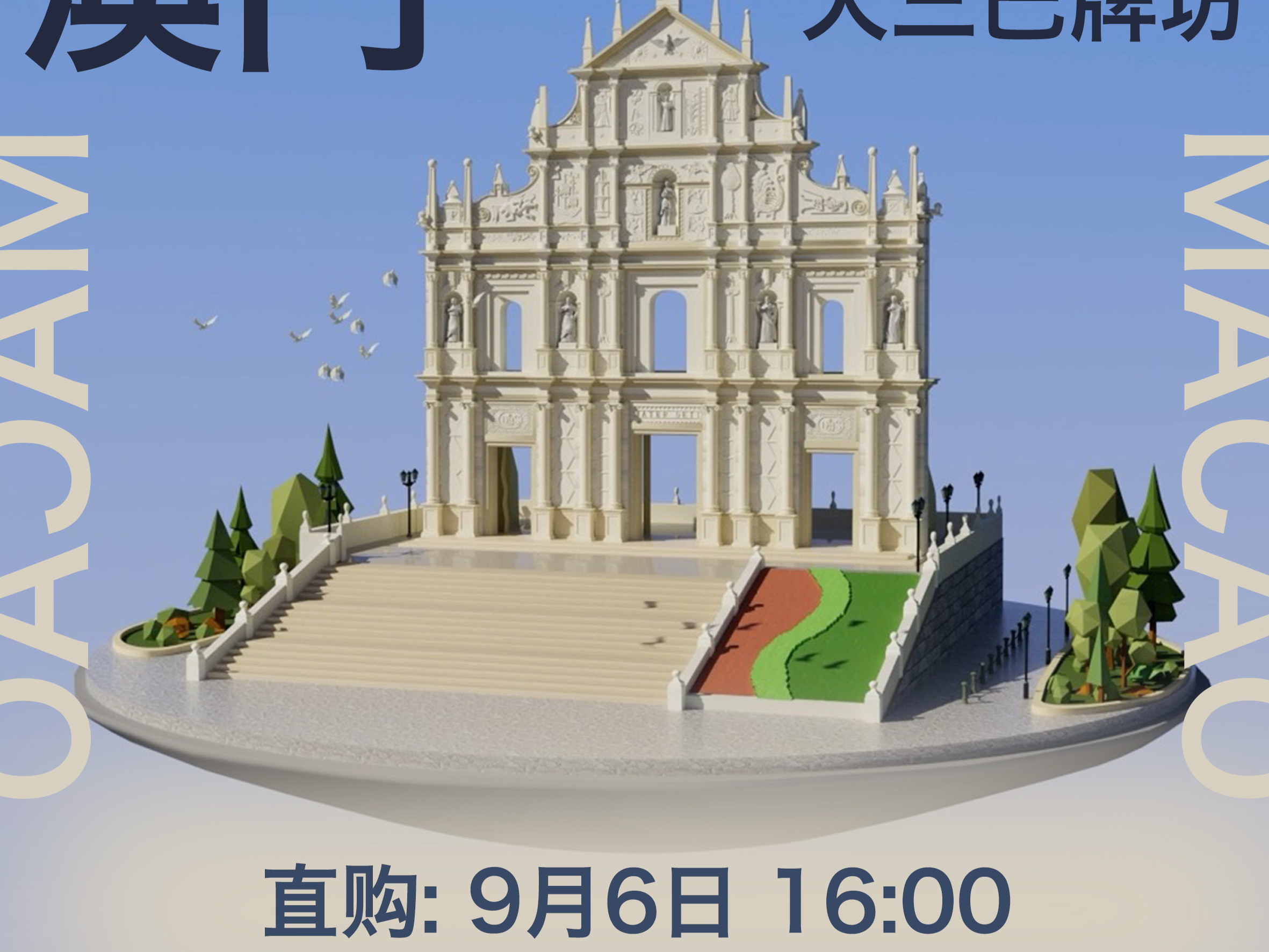 元気星空制作澳门系列作品，3d动画 5号上架阿里拍卖_元気星空BD-站酷ZCOOL