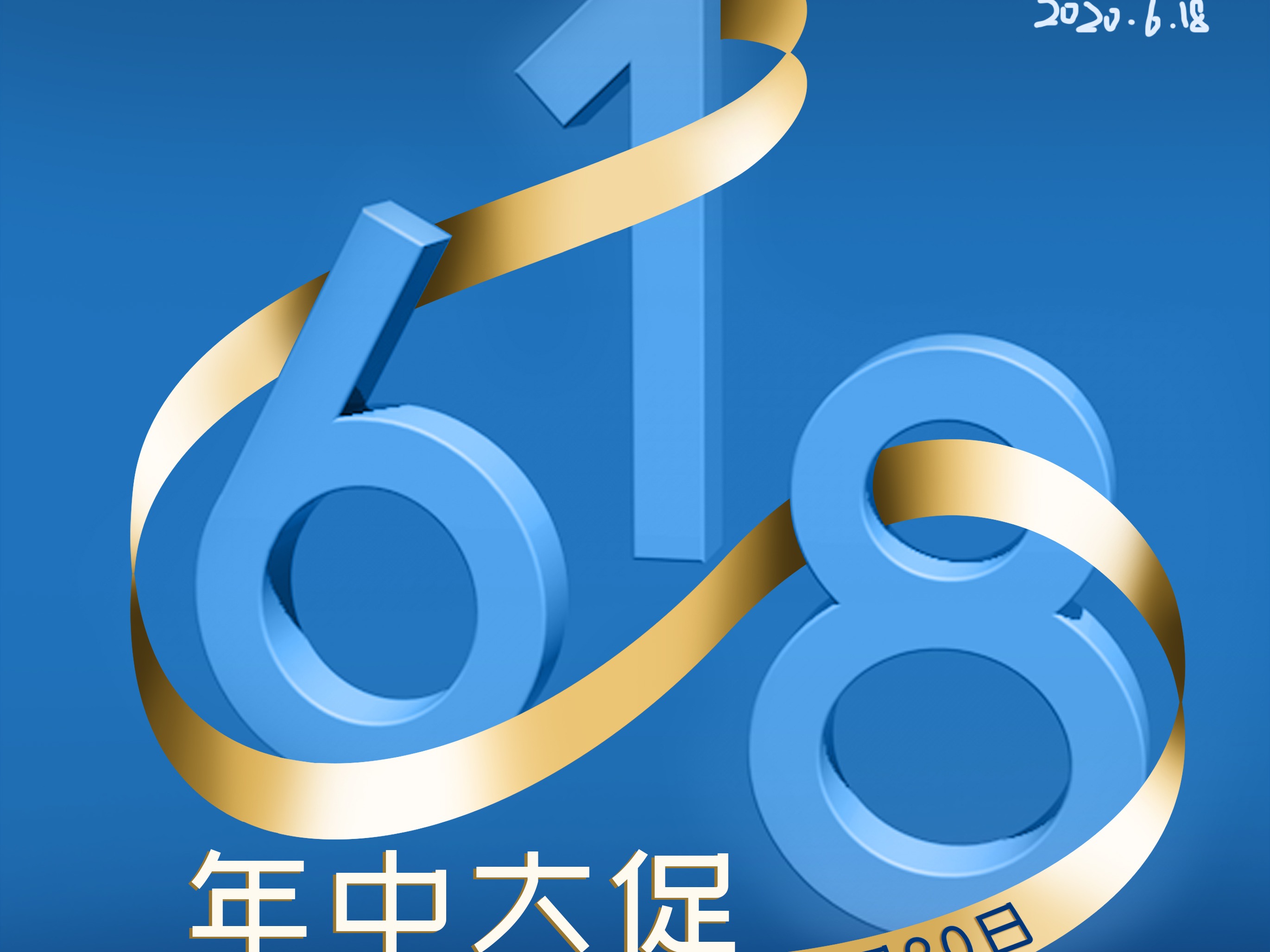 618蓝金色海报_小阿宽-站酷ZCOOL