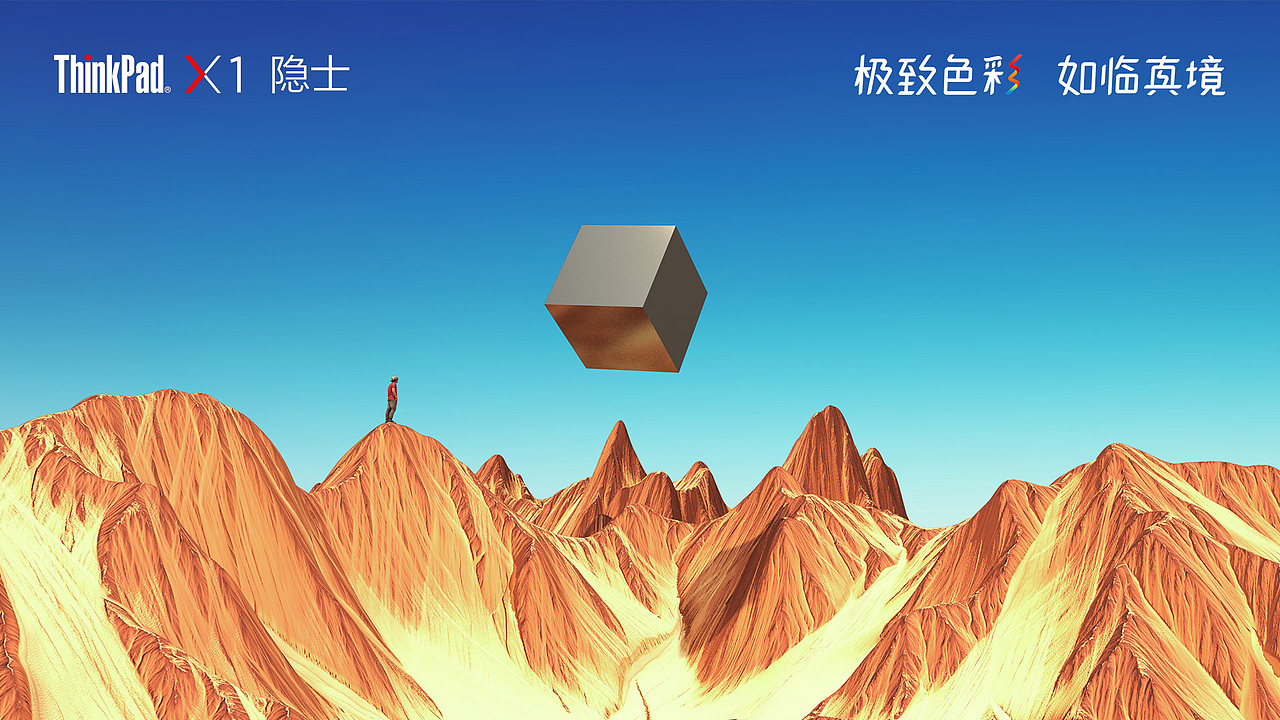 ThinkPad X1 隐士 壁纸设计 _高小闲-站酷ZCOOL