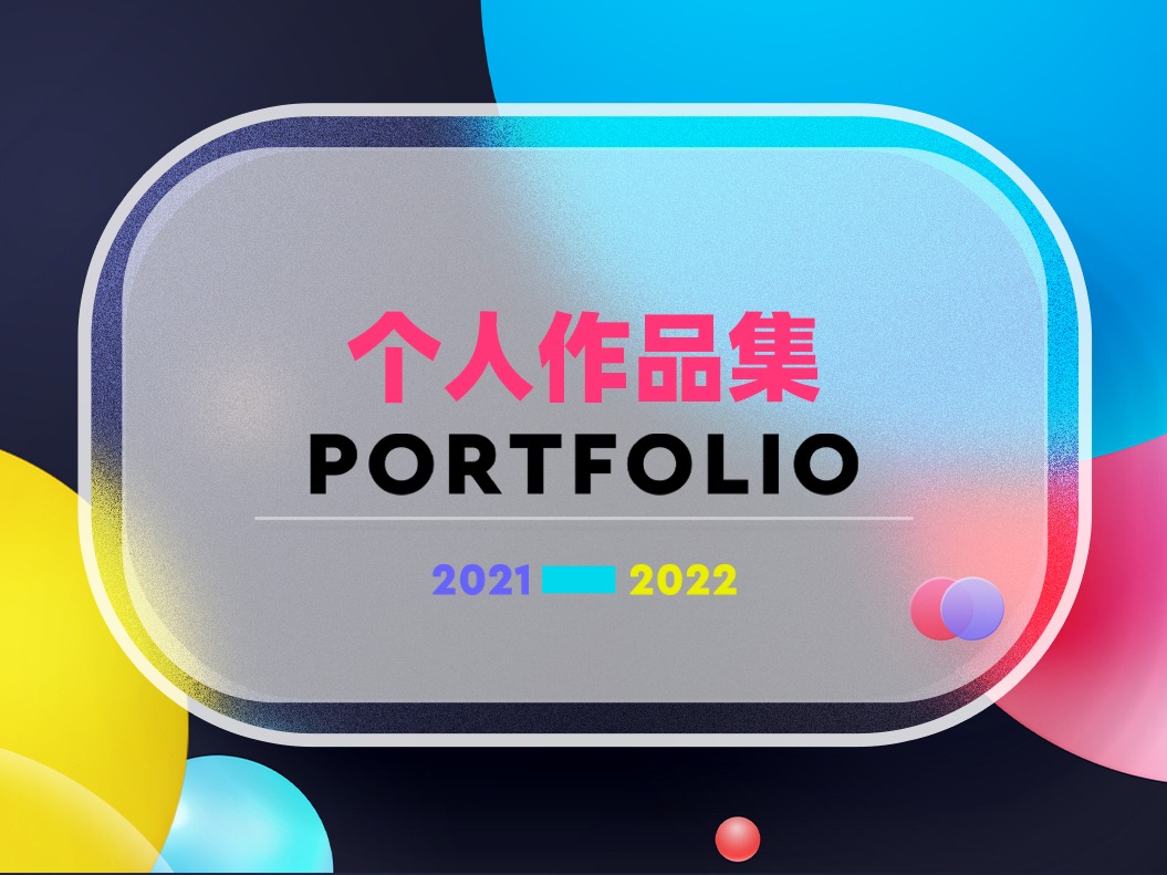 2022作品集_爱吃桃得LEE-站酷ZCOOL