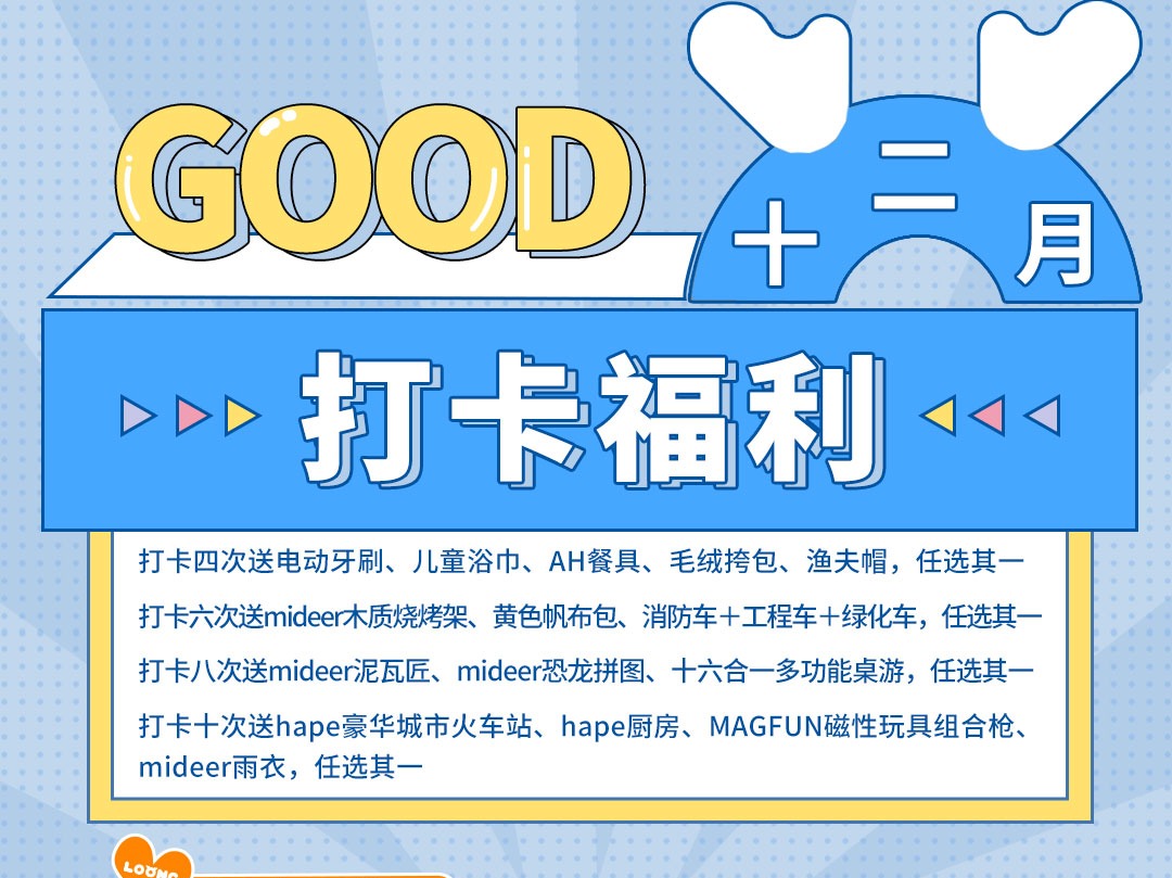 十二月打卡海报_Aimee小姐姐呀-站酷ZCOOL