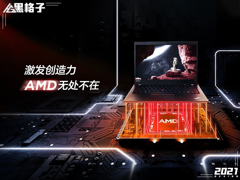 AMD专场【电脑/3C活动页】_格子视效-站酷ZCOOL