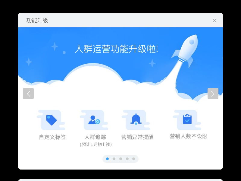 新功能引导弹窗_风筝与风881124-站酷ZCOOL