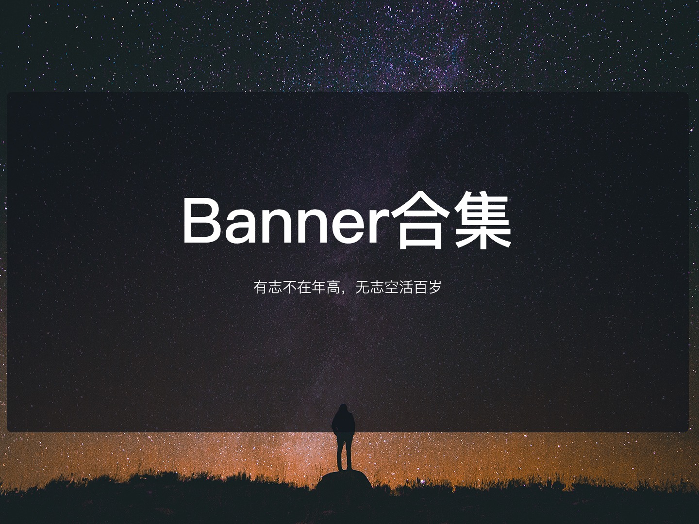 部分banner整理_东郭先生chris-站酷ZCOOL