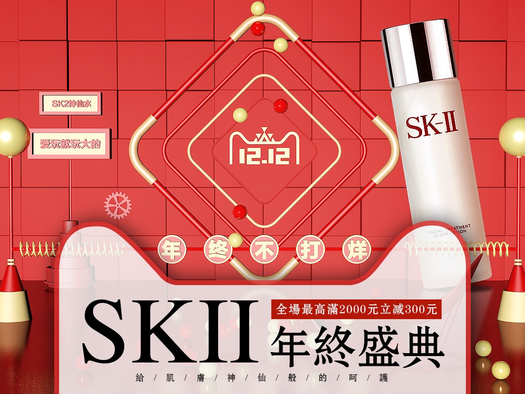 C4D作品—SK2双十二宣传_CRISTINA霜-站酷ZCOOL