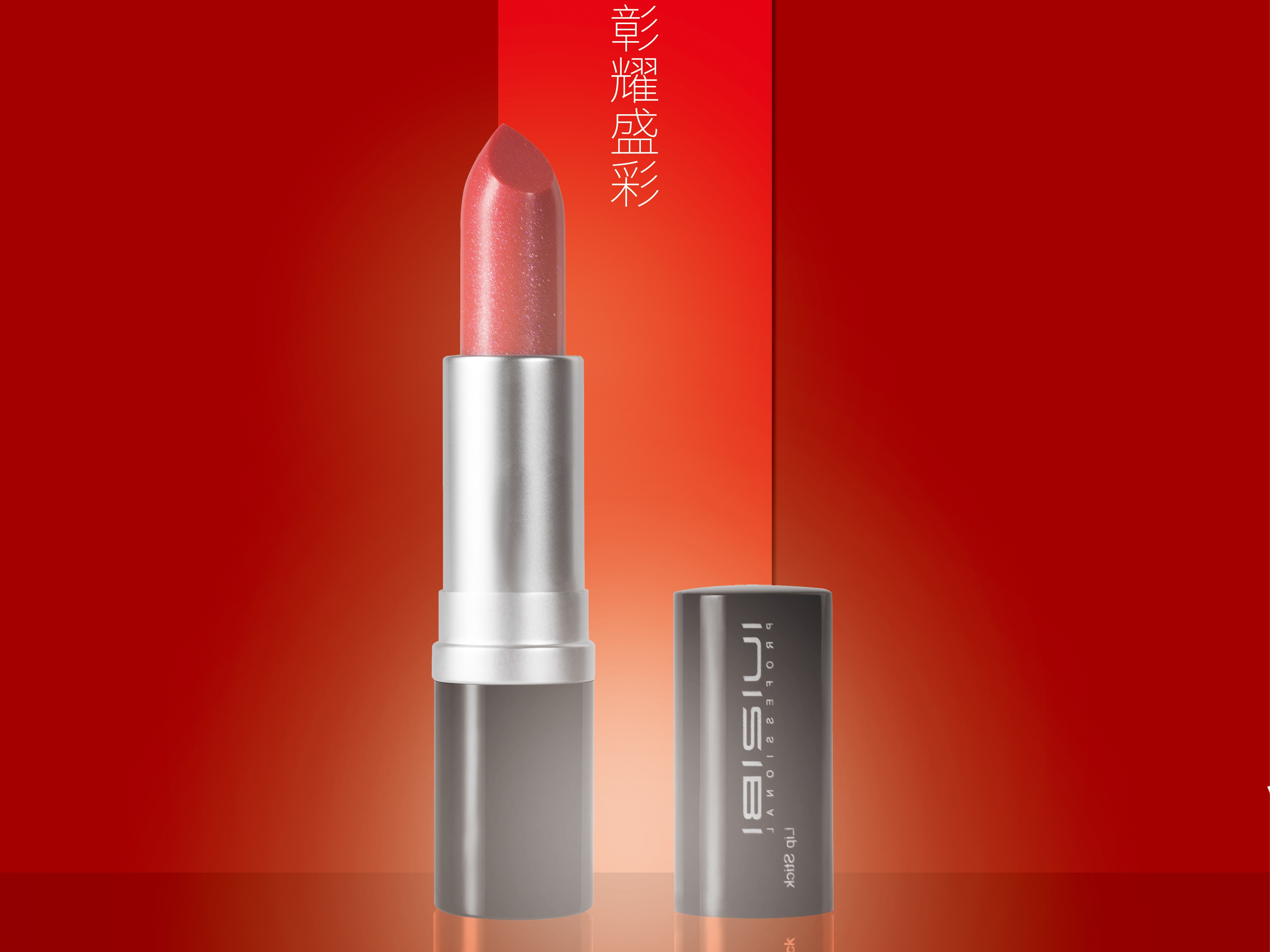 U2B彩妆口红海报_SpeedG-站酷ZCOOL