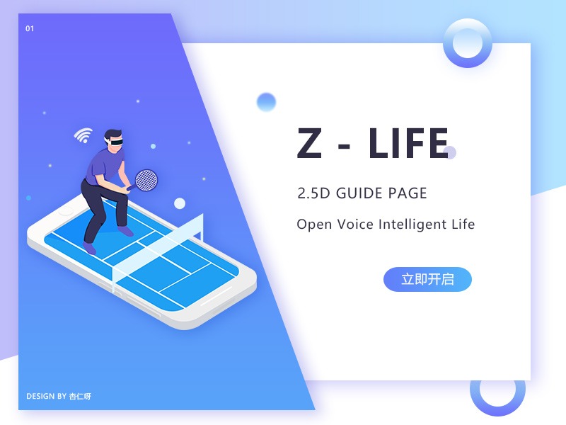 Z-Life智能家居—2.5D启动页（浅色）_杏仁呀-站酷ZCOOL