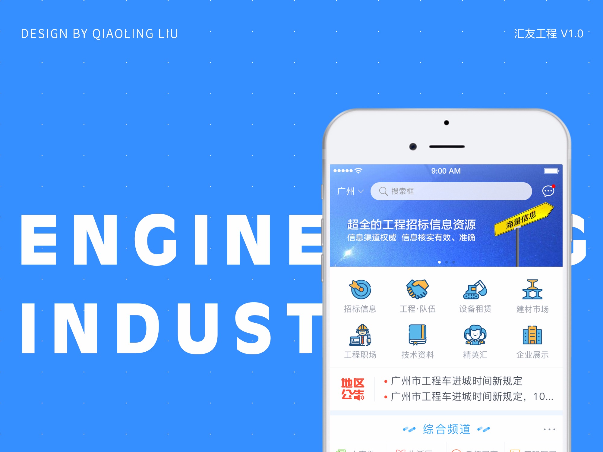 汇友工程app V1.0_米拉国-站酷ZCOOL