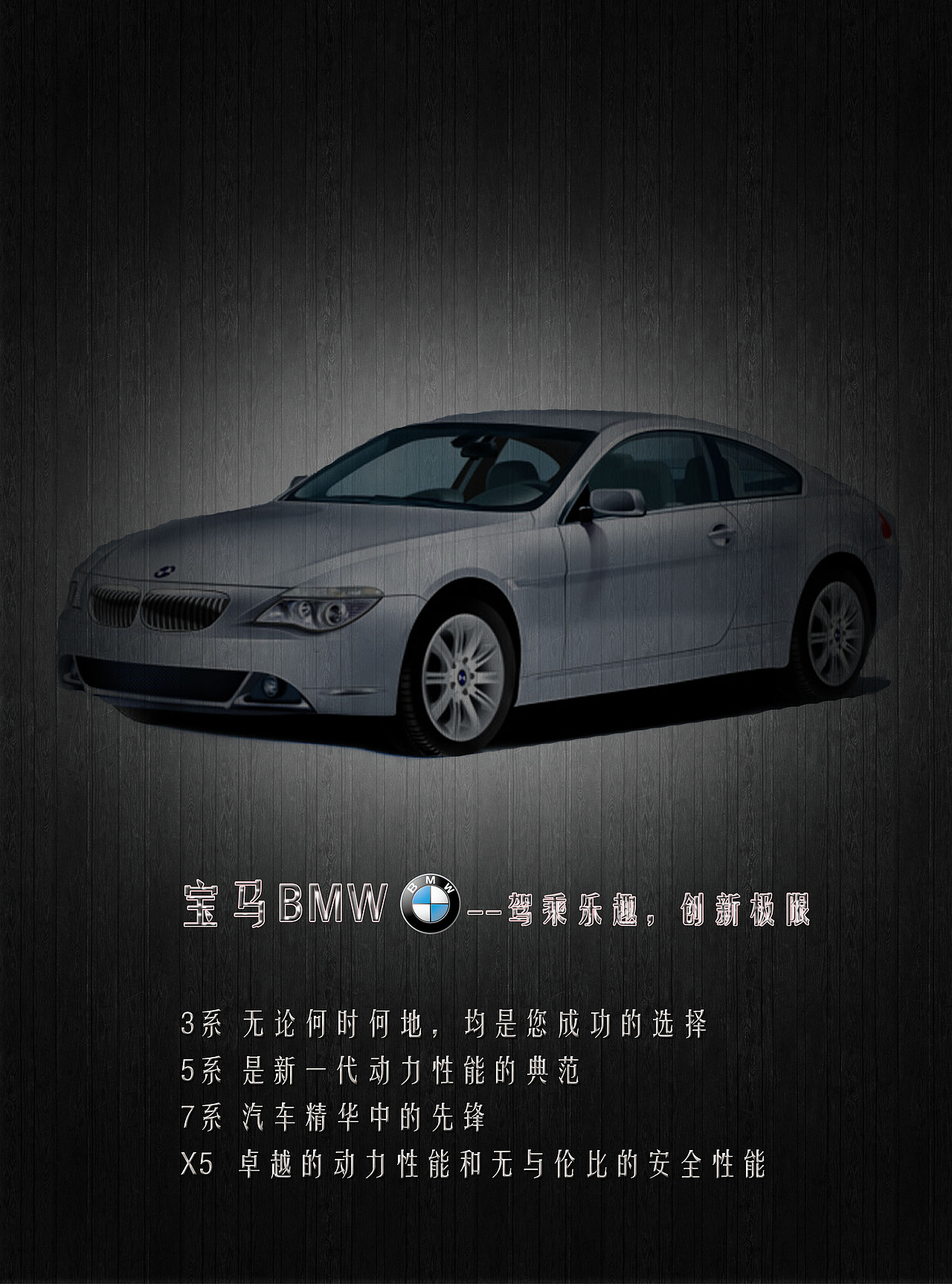 宝马海报_Fussy-站酷ZCOOL