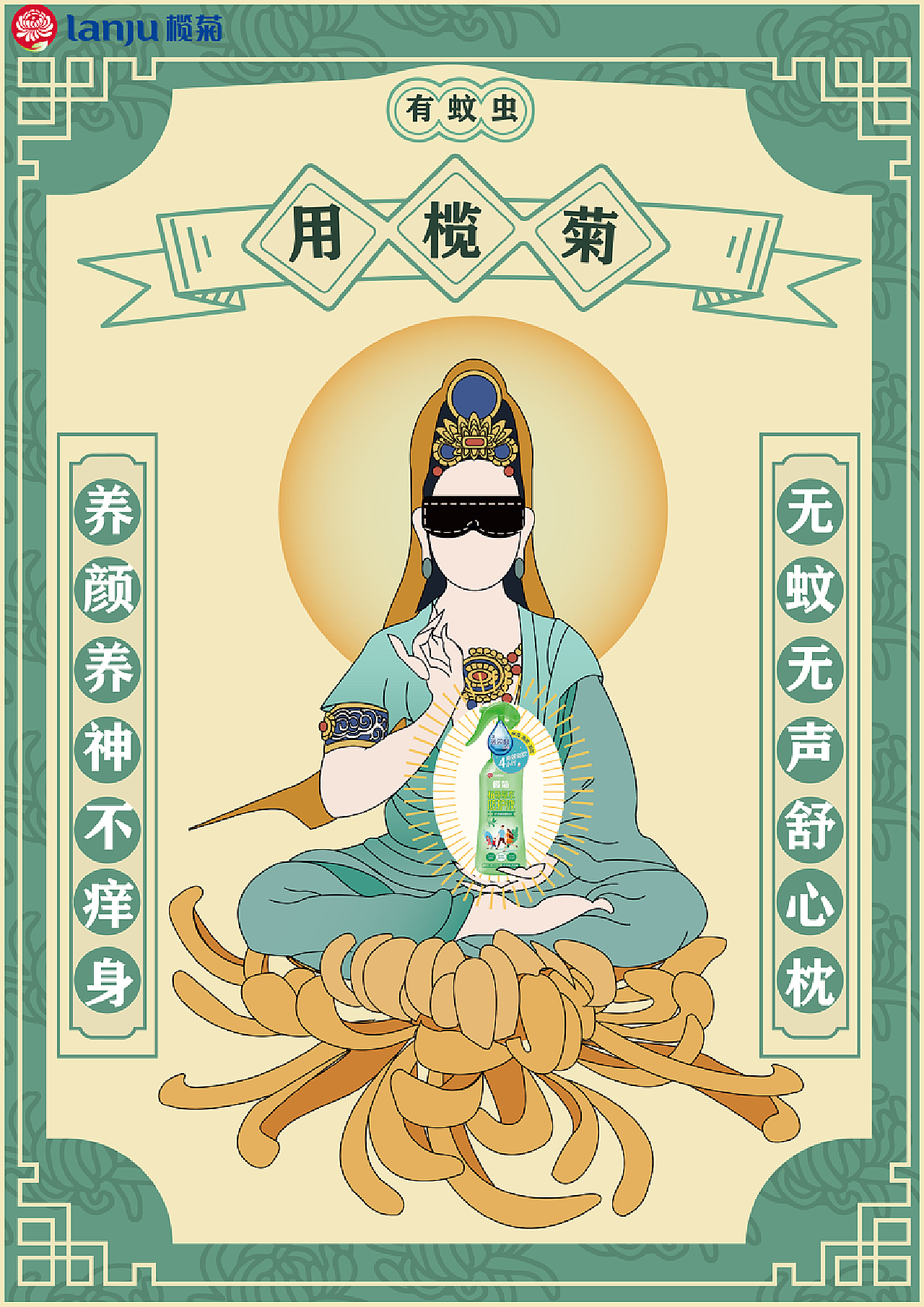 2021春季学院奖 榄菊玻尿酸驱蚊液sunyiii0919 站酷zcool