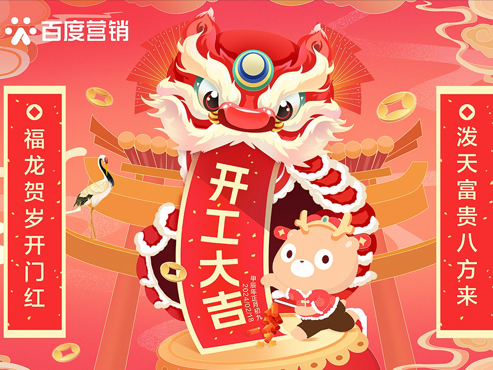 开工大吉司内氛围物料_Semona_蕾蕾-站酷ZCOOL