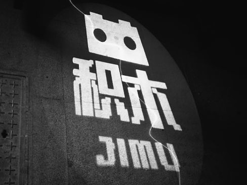 JIMU积木 品牌设计_Ling_design-站酷ZCOOL