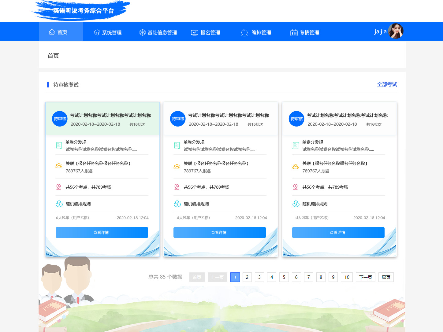 英语听说考务综合平台_Faye_UI-站酷ZCOOL