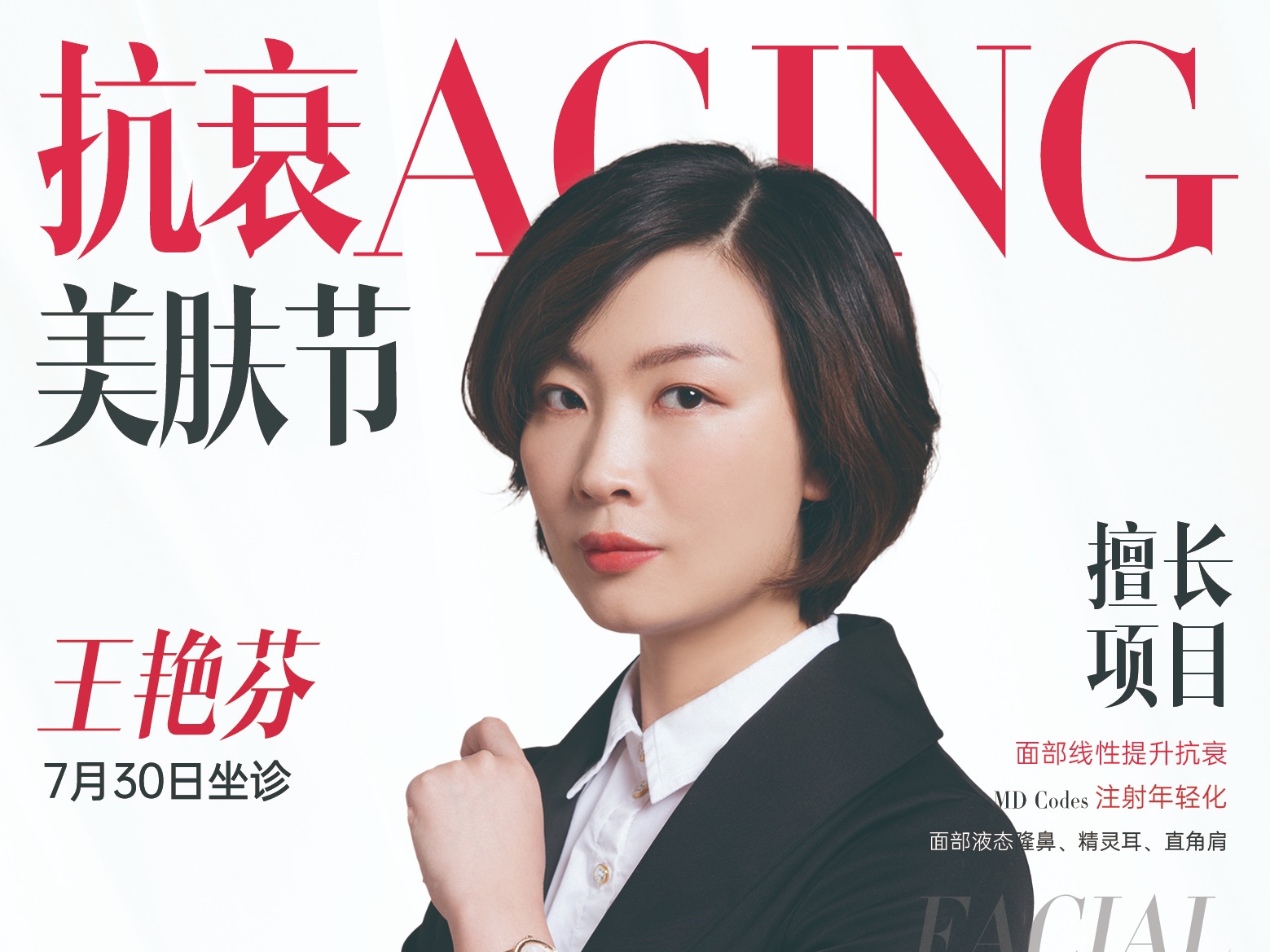 医师医美海报_柏建旭-站酷ZCOOL