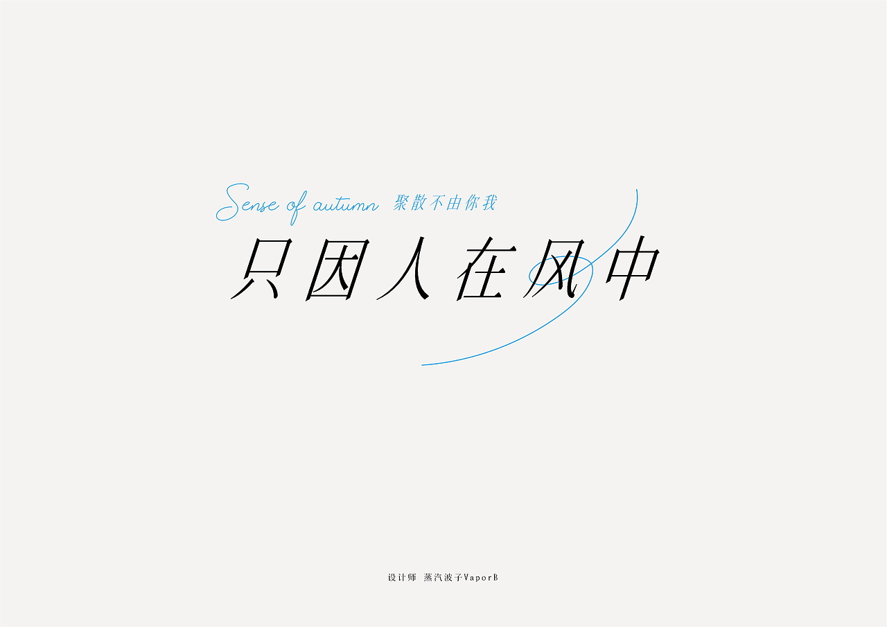 近期标题设计/书名设计 版式创作练习_蒸汽波子VaporB-站酷ZCOOL