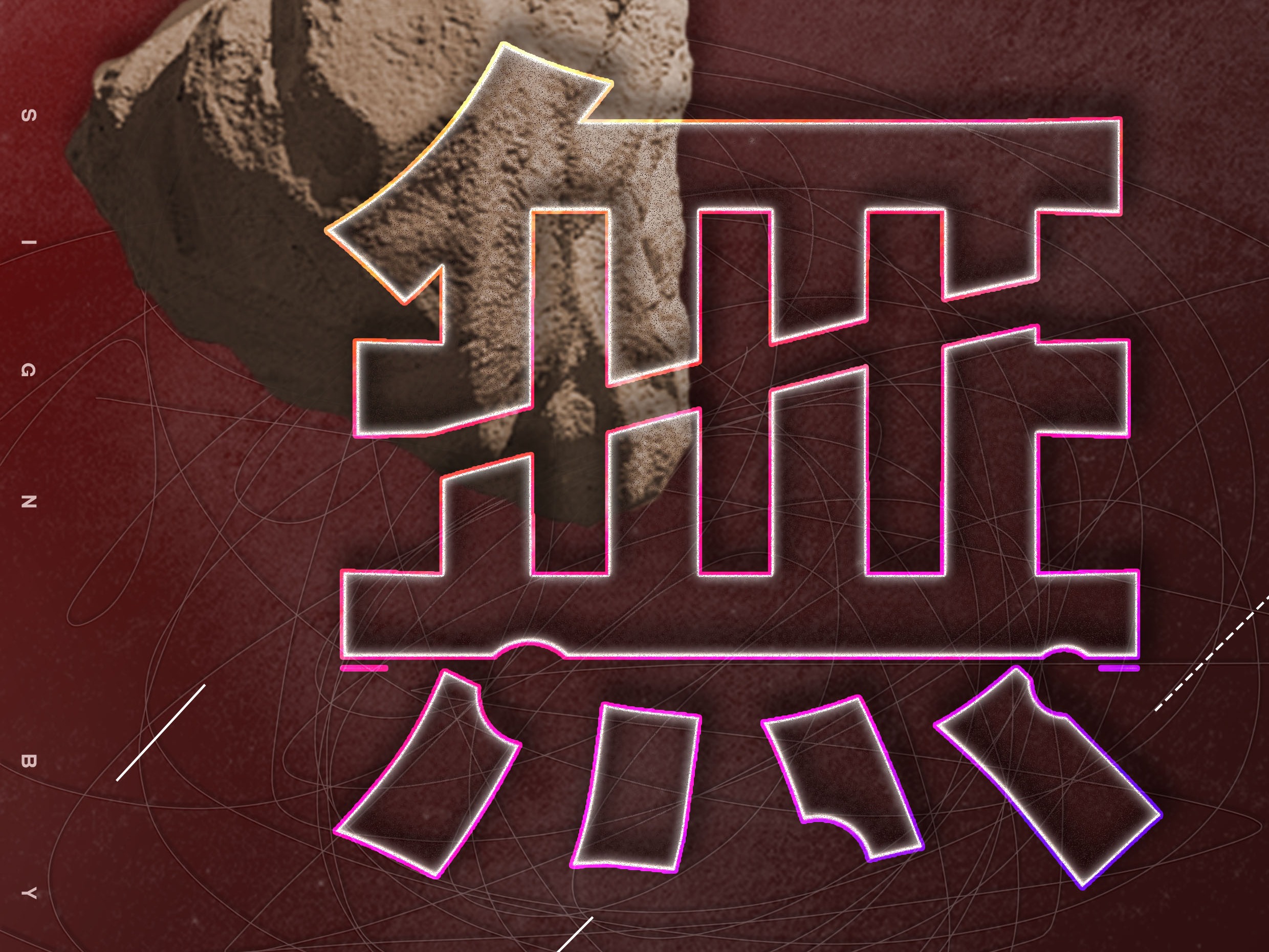 海报_Ry_Ds-站酷ZCOOL