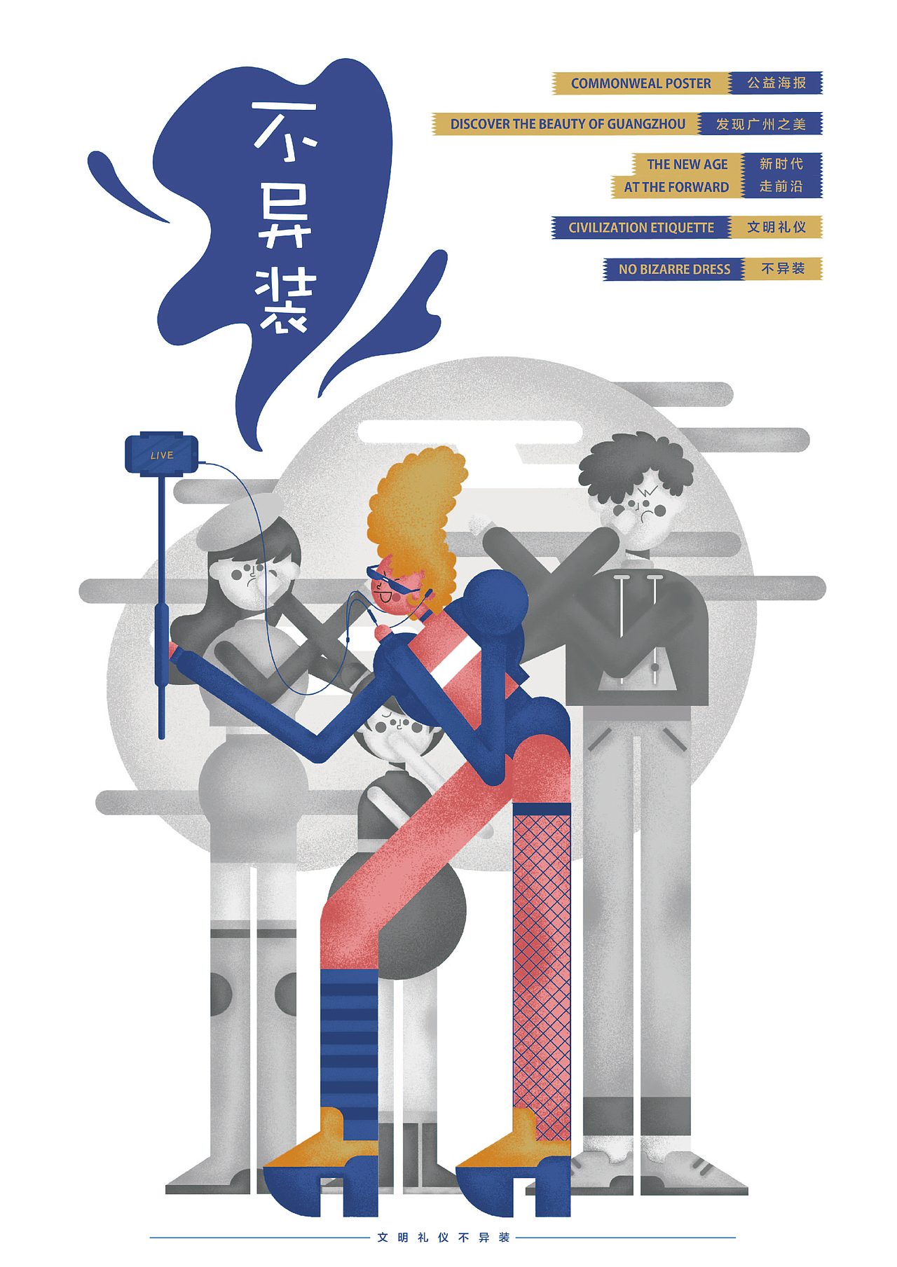 文明礼仪海报设计_2个吉是JIJI-站酷ZCOOL