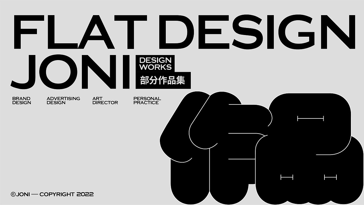 JONI-作品集-2022_Joni_壹玖玖陆-站酷ZCOOL