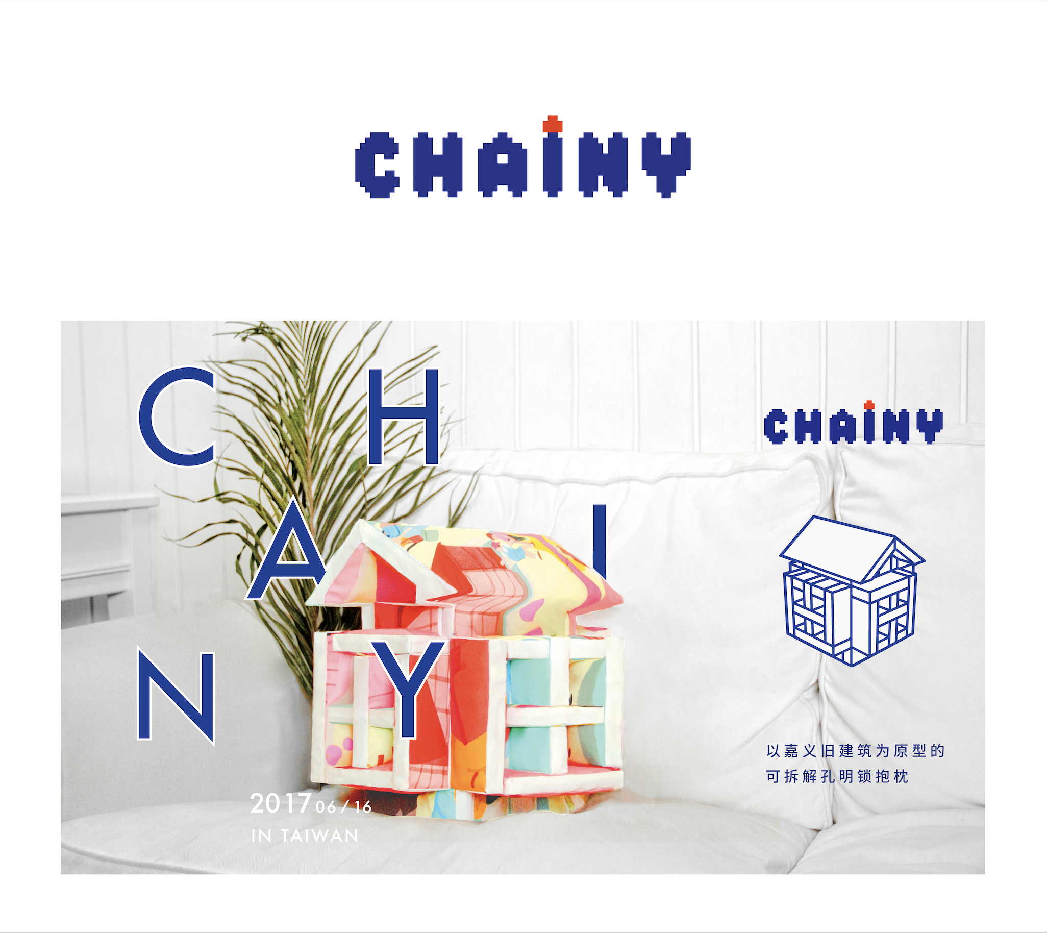 Chainy 嘉义古建筑文创_Yang_阳阳-站酷ZCOOL