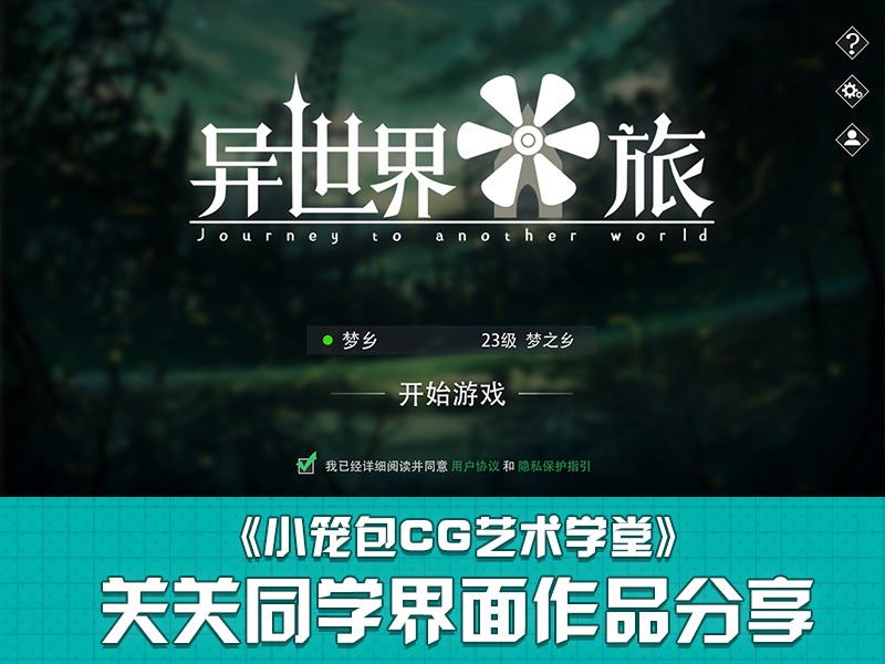 【小笼包CG艺术学堂】宿松同学界面作品分享_小笼包CG艺术学堂-站酷ZCOOL