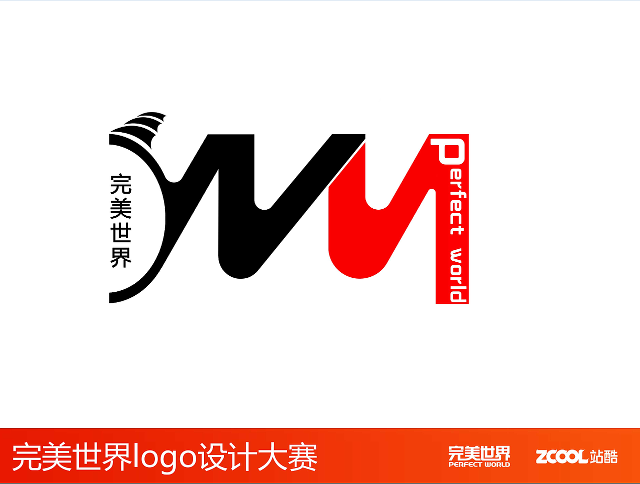 完美世界logo设计_Jonathan臻-站酷ZCOOL