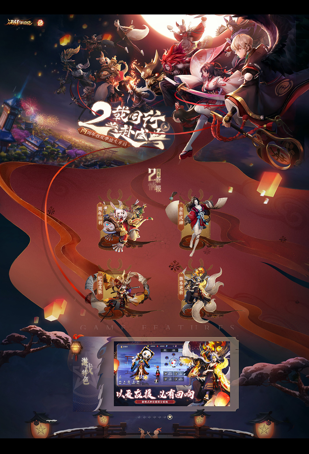 决战平安京-近期的KV、主视觉海报。_夕一凹xiao-站酷ZCOOL