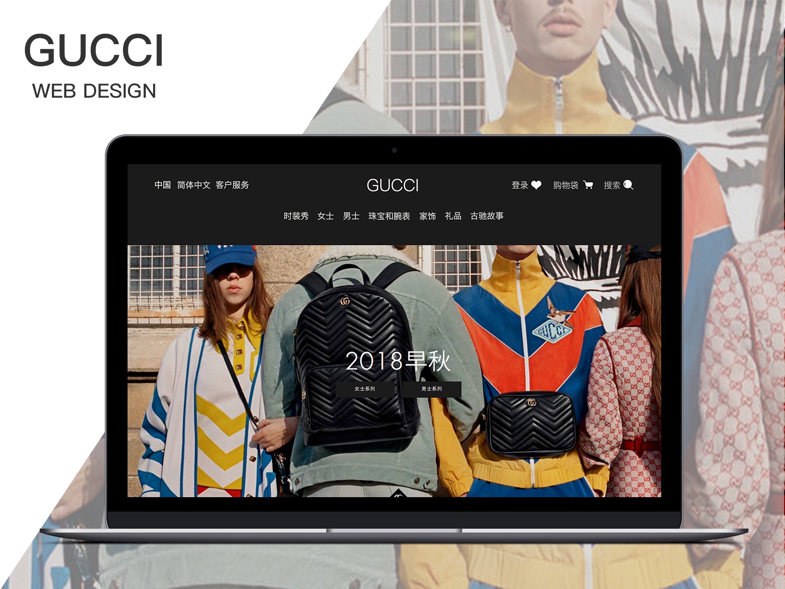 GUCCI官网改版_举个栗子1213-站酷ZCOOL