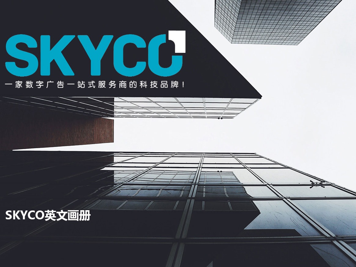 SKYCO数字技术英文画册_瑞奥森-站酷ZCOOL