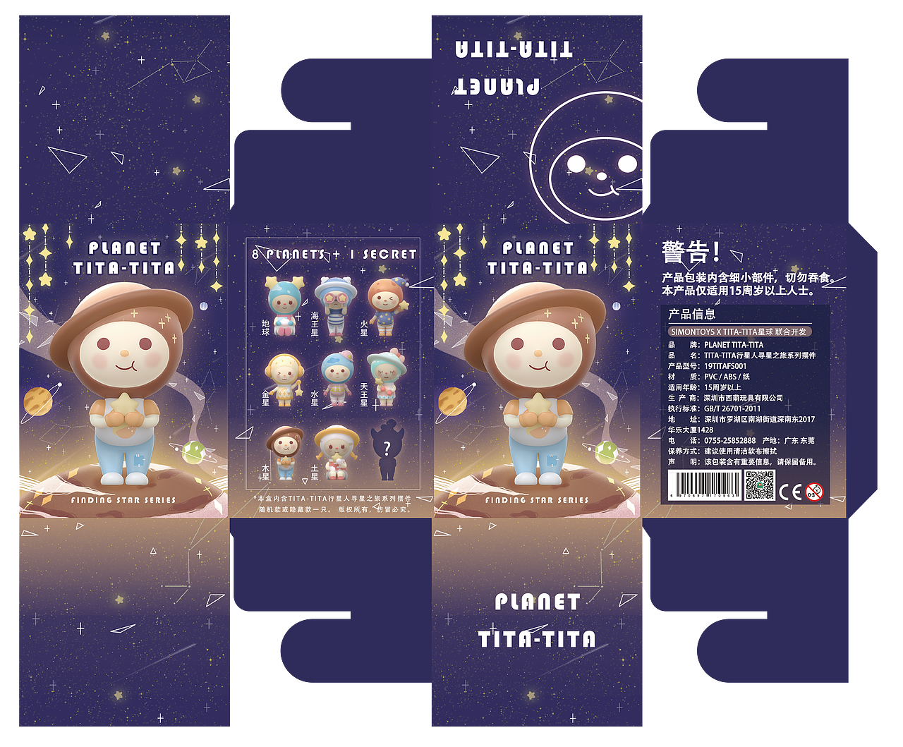 盲盒包装插画-西萌PLANET TITA-TITA 已商用_离飞-站酷ZCOOL