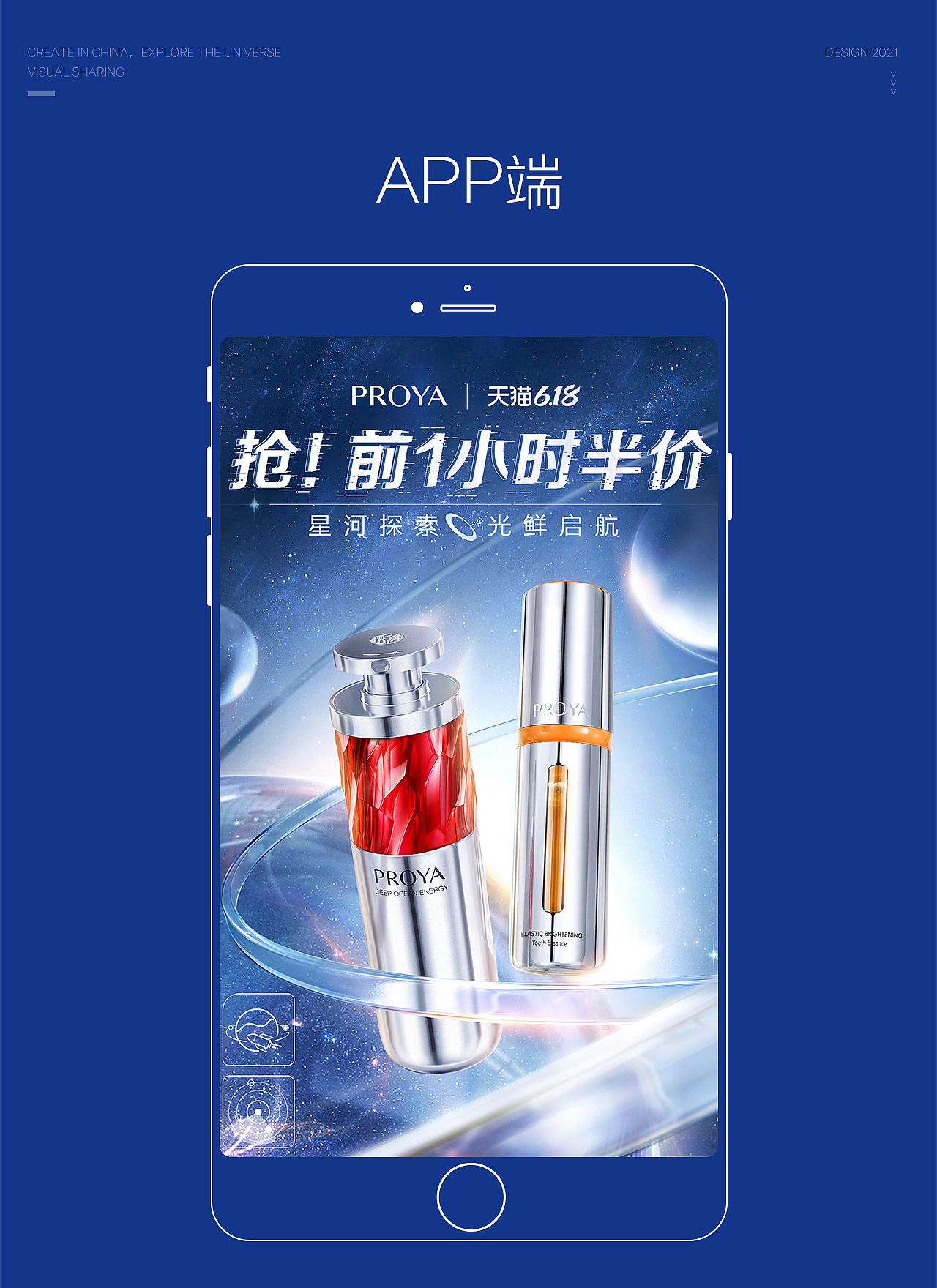 2021珀莱雅618活动首页|网页|电商|珀莱雅化妆品_原创作品-站酷(ZCOOL)