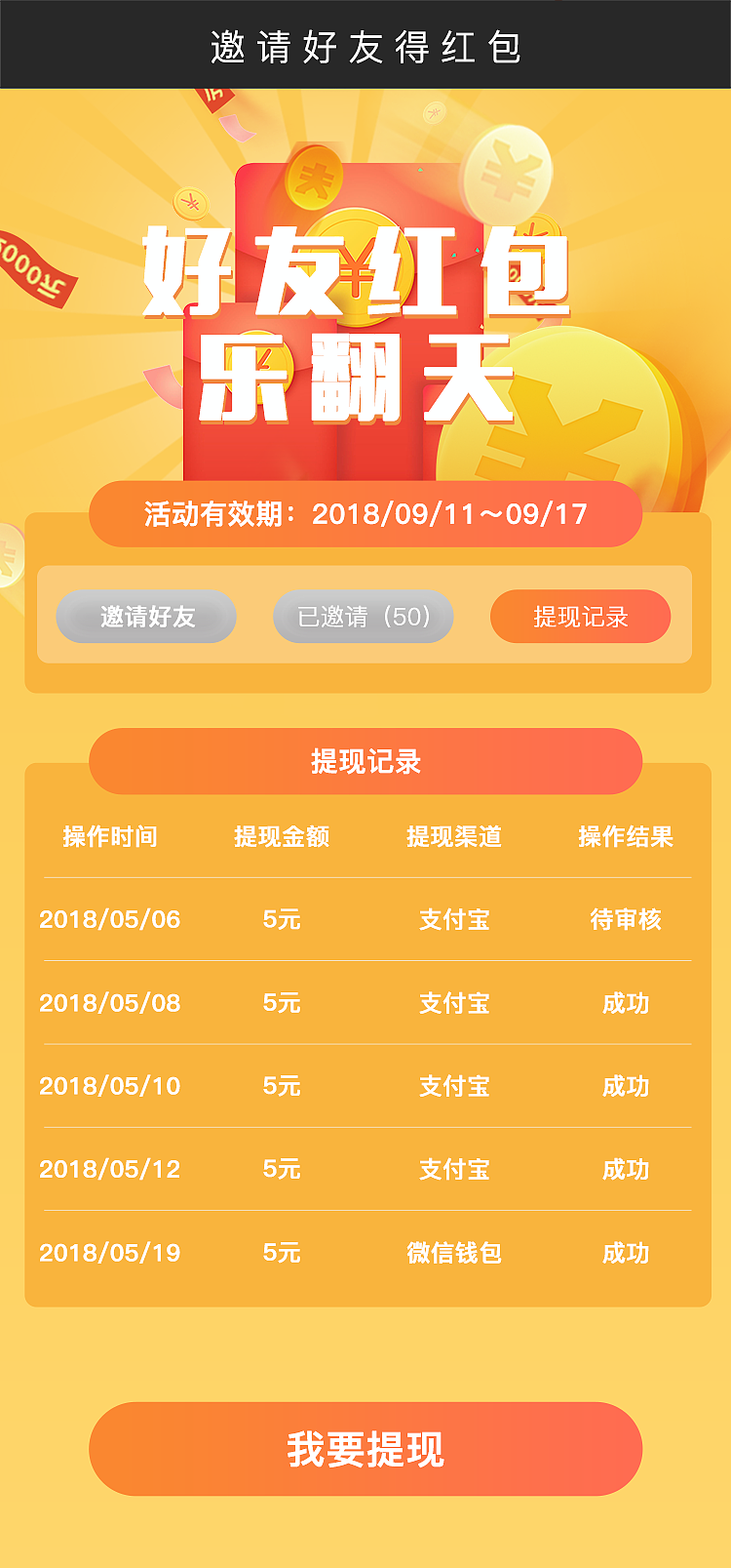 邀请好友H5|UI|APP interface|Abbo_Original作品-站酷ZCOOL