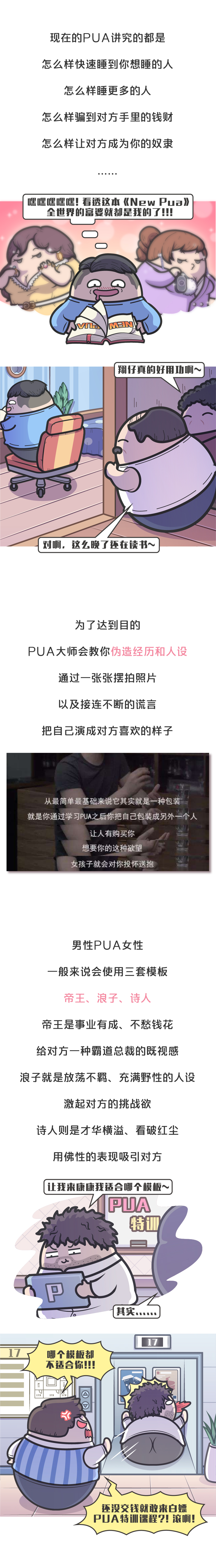 揭秘PUA：流水线包装出来的网红美女，个个都能嫁给明星大腕_赛雷三分钟-站酷ZCOOL