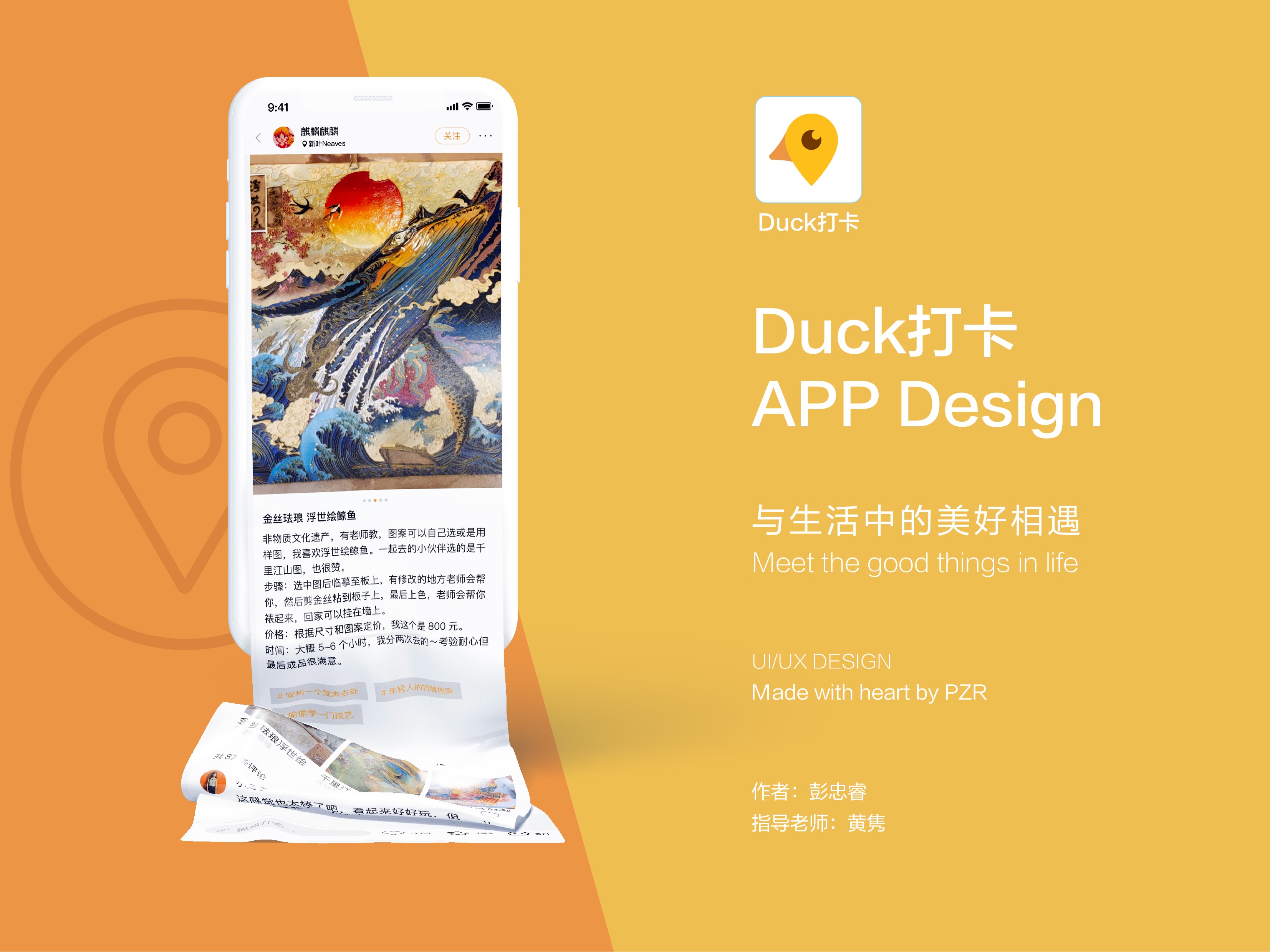 Duck打卡- UI设计_PPPZR-站酷ZCOOL