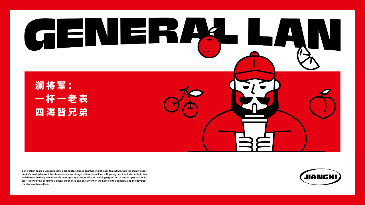 《澜将军GENERAL LAN》江西茶饮品牌升级|平面|品牌|鲍佳骐_原创作品-站酷ZCOOL