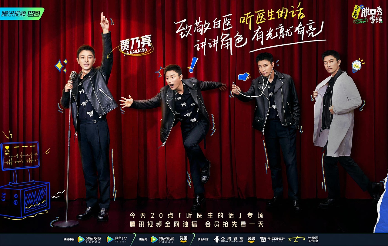 怎么办脱口秀专场x 毛不易x 贾乃亮_Bailly-站酷ZCOOL