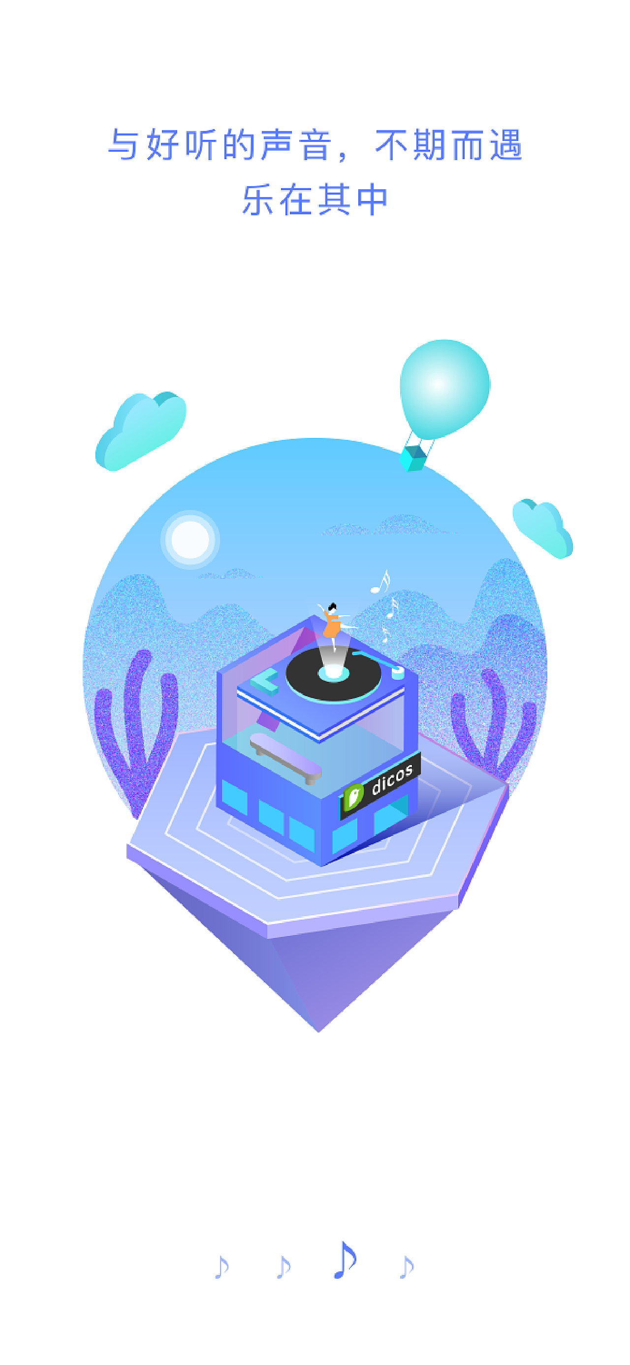 音乐app引导页南城及南 站酷zcool