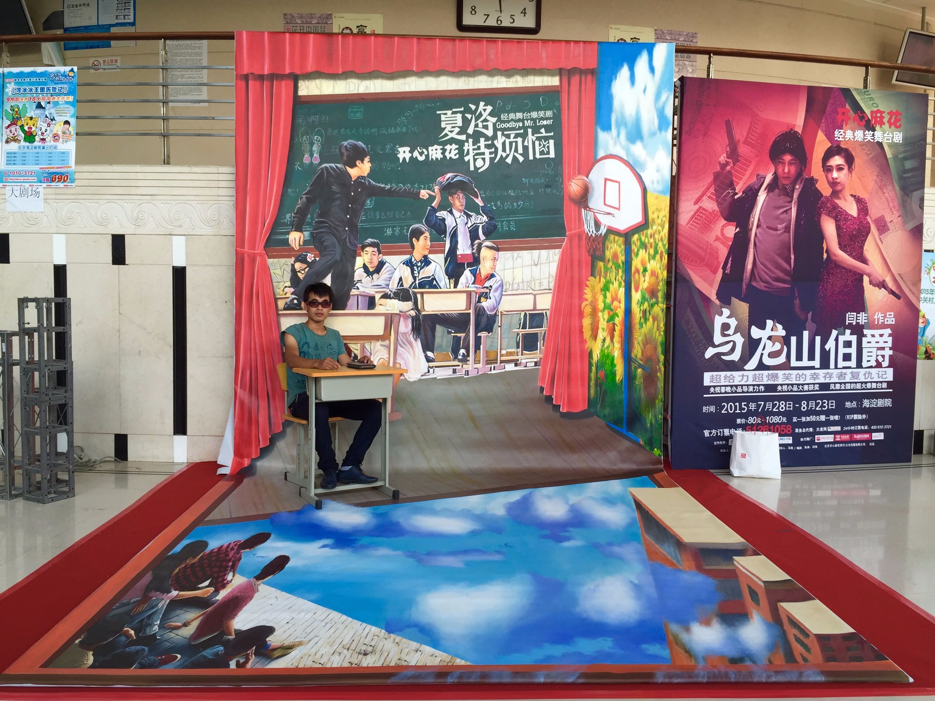 深圳3D画《夏洛特烦恼》影视阵地纯手绘3D立体画过程_上海3D立体画-站酷ZCOOL