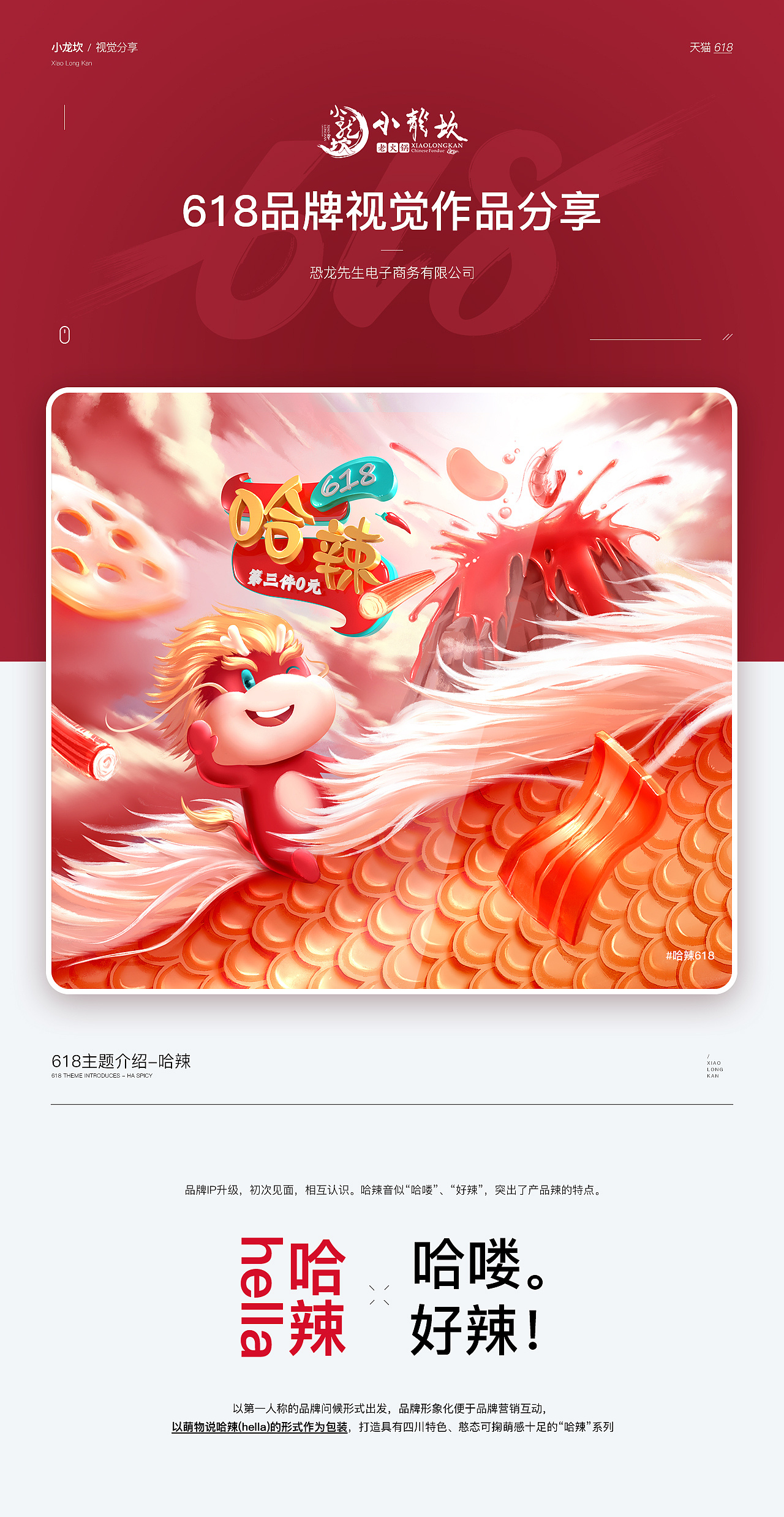 小龙坎618品牌IP升级视觉展示_KyoK-站酷ZCOOL