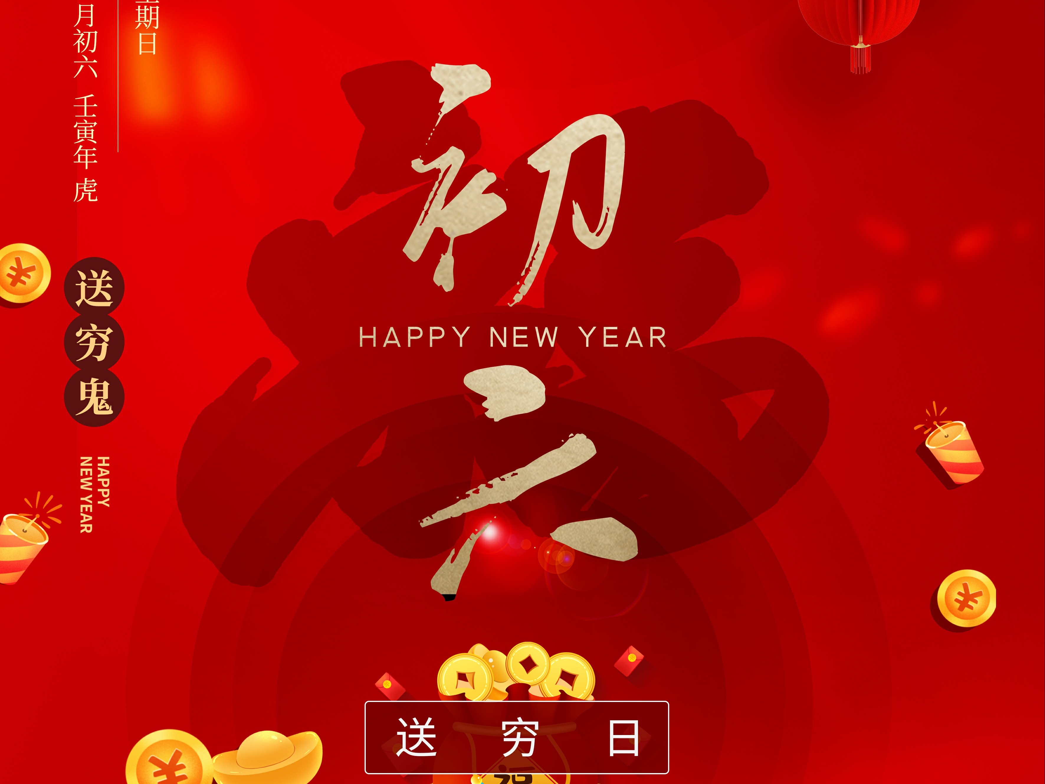 大年初六_向彬boxx-站酷ZCOOL