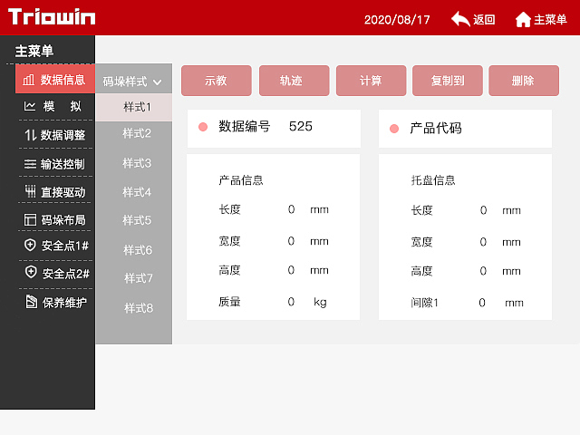 TRP-200码垛机器人UI操作界面_yanjiaqi-站酷ZCOOL