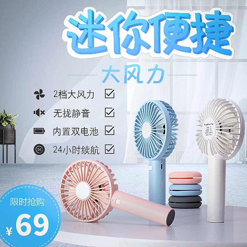 风扇主图_铃铛11111-站酷ZCOOL