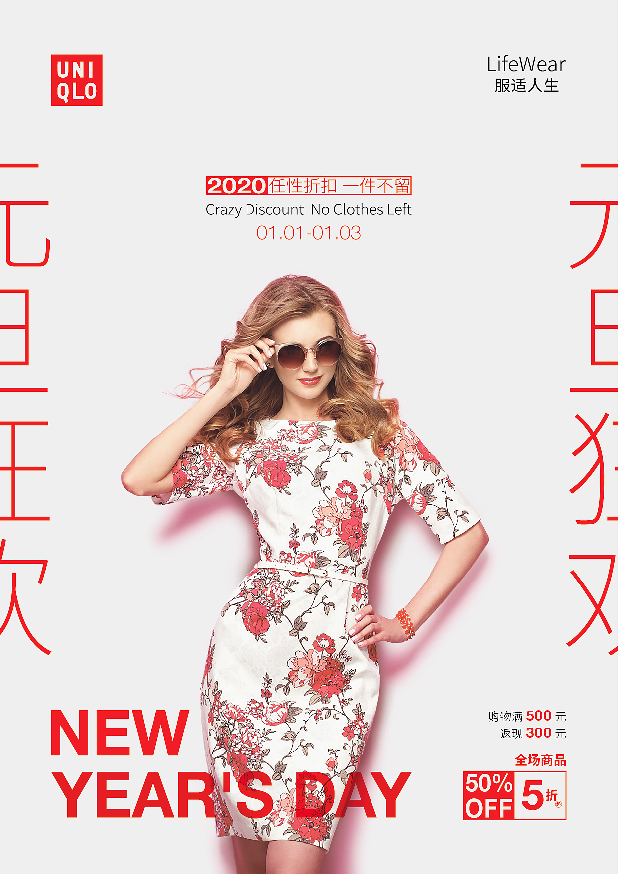 优衣库元旦海报|Graphic Design|Poster|EdisonVicki - Original作品 - 站酷 (ZCOOL)