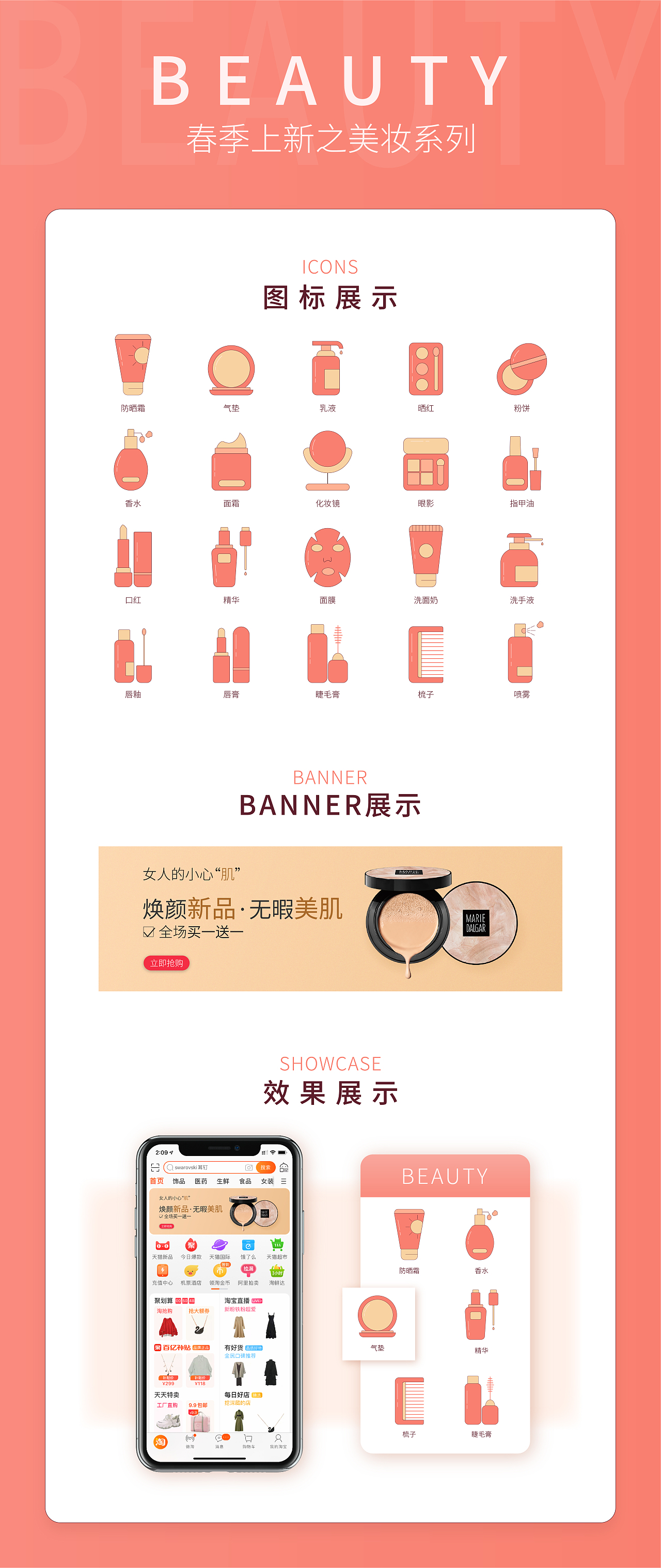 美妆系列iconfont-图标展示_MC墨城-站酷ZCOOL