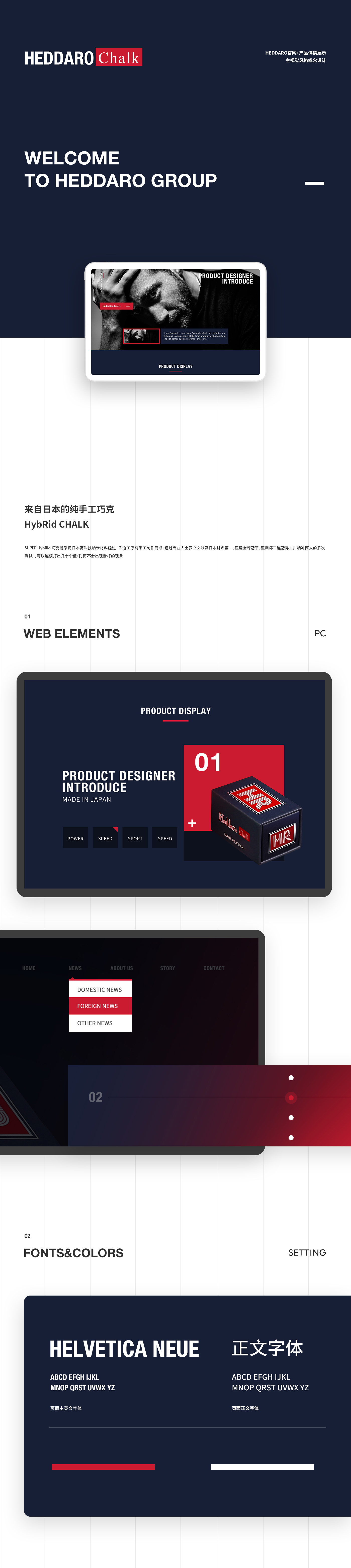 Heddaro官网+Heddaro巧克粉详情页 主视觉风格概念设计_咬到舌头-站酷ZCOOL