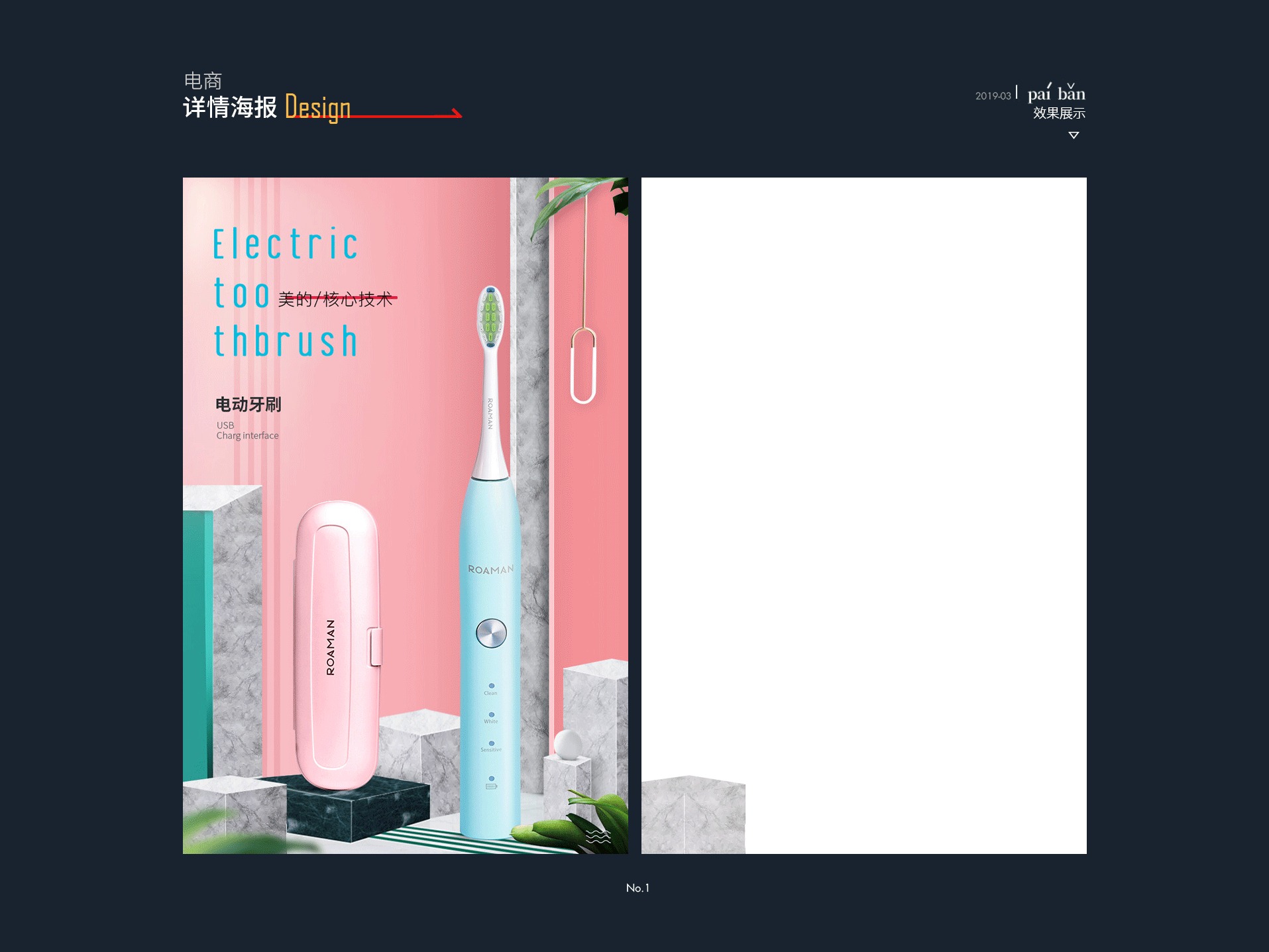 详情页/电动牙刷/故事机_Z佳宁23333-站酷ZCOOL