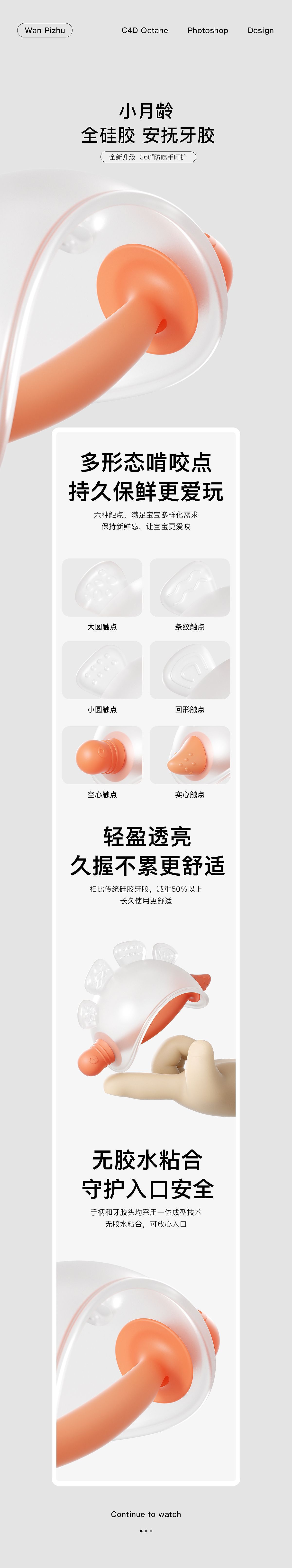 PPSU辅食碗&牙胶C4D详情页渲染_顽皮的猪小弟-站酷ZCOOL