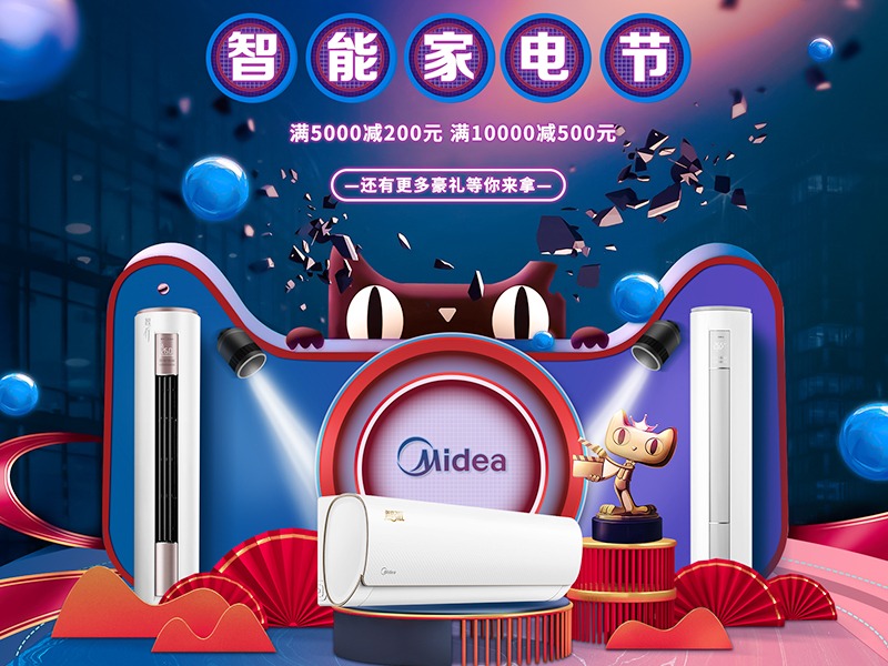 智能家电节_浅夏crj-站酷ZCOOL