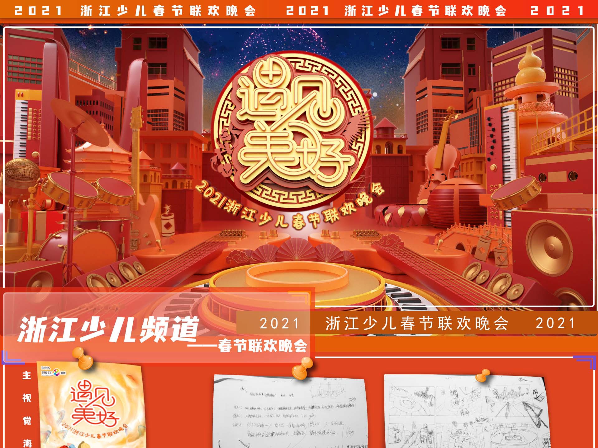 2021《浙江少儿春节联欢晚会》片头_Carson陈-站酷ZCOOL