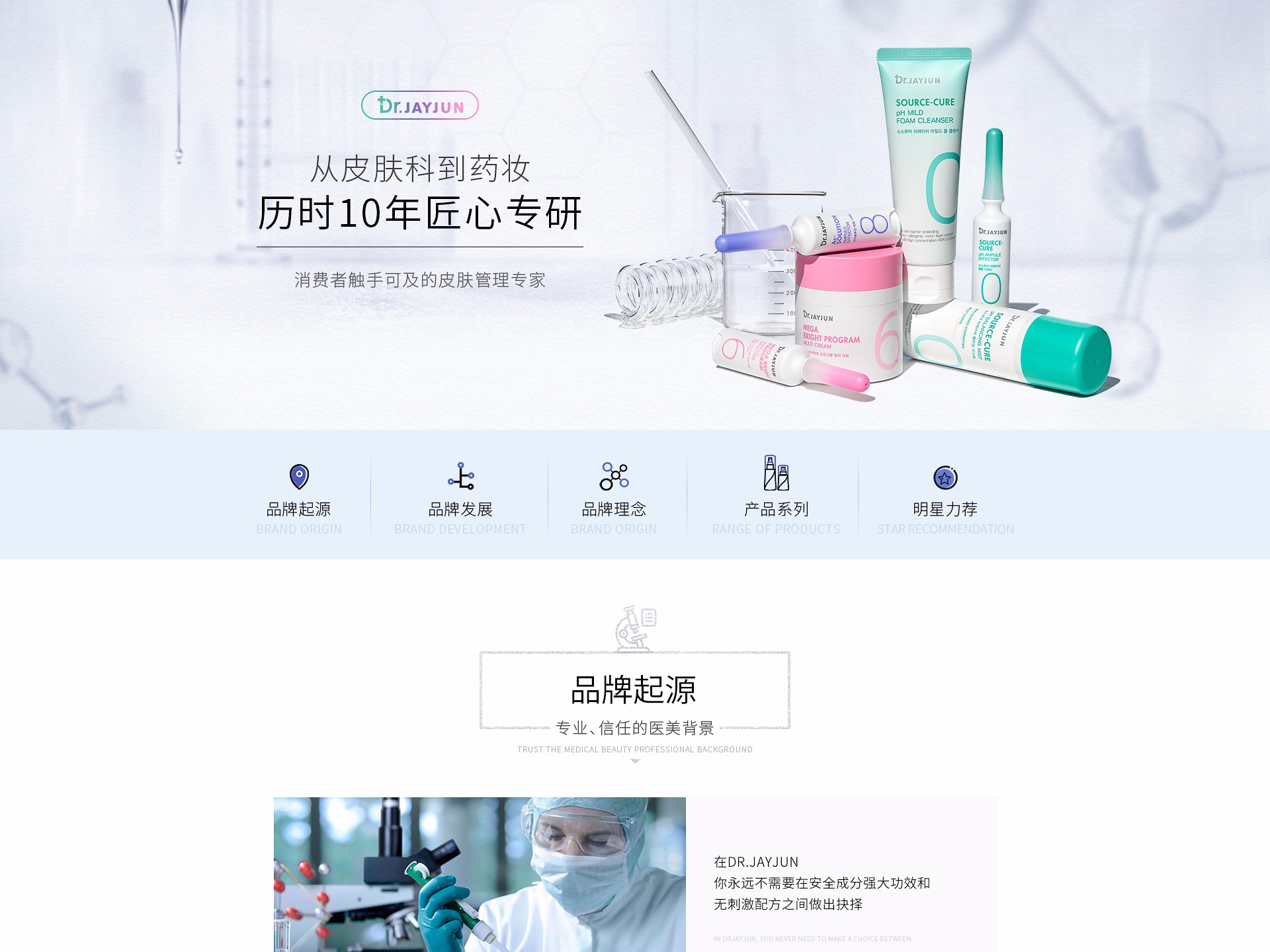 DR.JAYJUN品牌故事二级页_麋鹿子呀-站酷ZCOOL